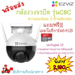ezviz c8c ราคาพิเศษ | ซื้อออนไลน์ที่ Shopee ส่งฟรี*ทั่วไทย!