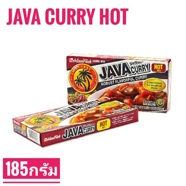 Java Curry Hot จาวา เคอร์รี่ ฮอต เครื่องแกงกะหรี่ชนิดเผ็ดมาก ตราเฮ้าส์ น้ำหนัก185 กรัม | Shopee ...