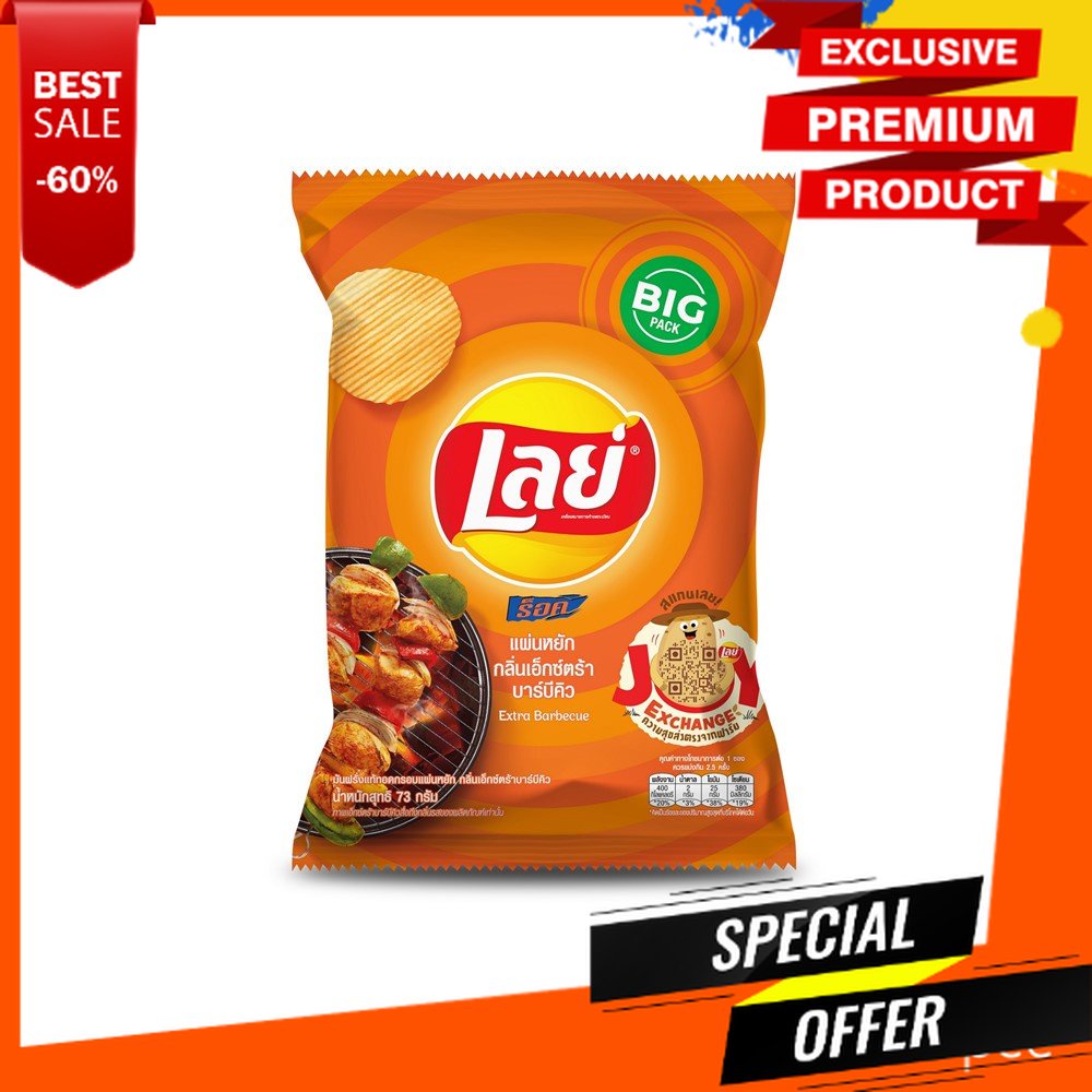 LAYS RIDGED ROCK BBQ 71G.เลย์มันฝรั่งแผ่นหยักบาร์บีคิว 71 กรัม ขนม ...