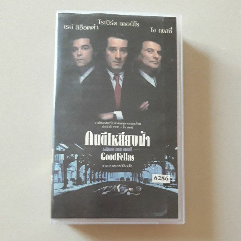 เทปวีดิโอ VDO GoodFellas(สุดยอด)/ Fight Club (แบรด พิตต์) / Snatch (แบ ...