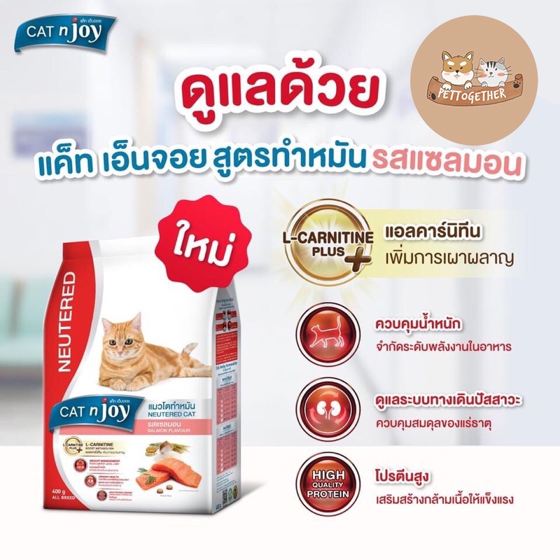 ใหม่ Cat n Joy Neutered อาหารแมว แค็ทเอ็นจอย สูตรทำหมัน ขนาด 400 g. และ 1.2 kg. | Shopee Thailand