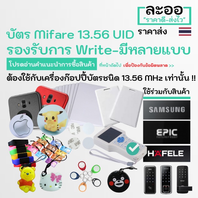 NU001-01 UID Mifare 13.56 MHz Copy&Write ได้ **Digital Lock EPIC ...