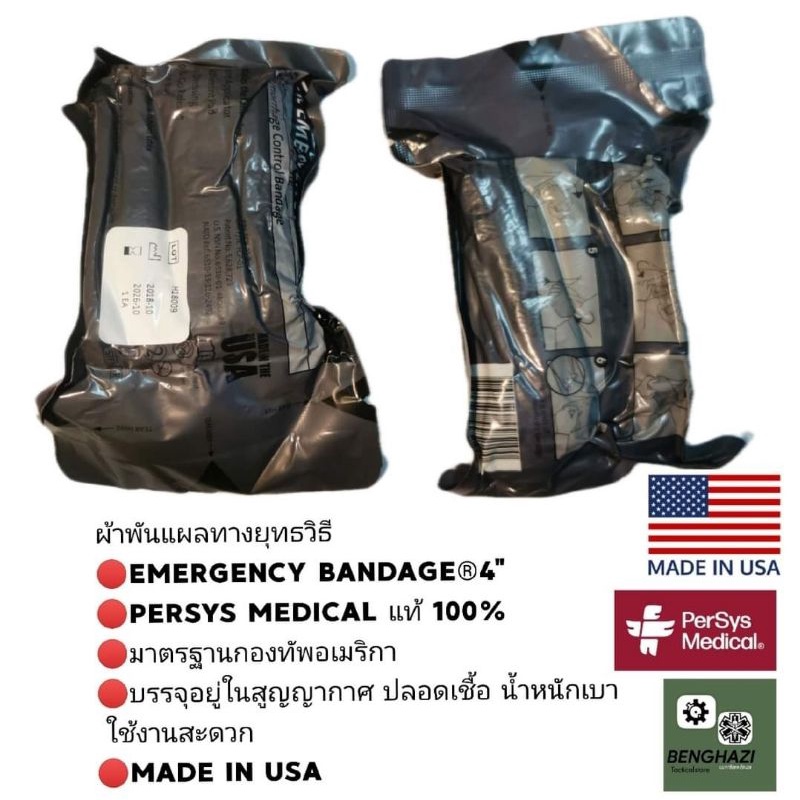 ผ้าพันแผลทางยุทธวิธี Emergency Bandage 4" persys Medical ของแท้100% ...