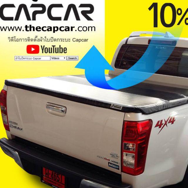 ผ้าใบปิดกระบะ CAPCAR ให้คานมากที่สุด มีรับประกัน1ปี แคปคาร์ของแท้ Isuzu D-max อีซูซุดีแม็ค 4 ...