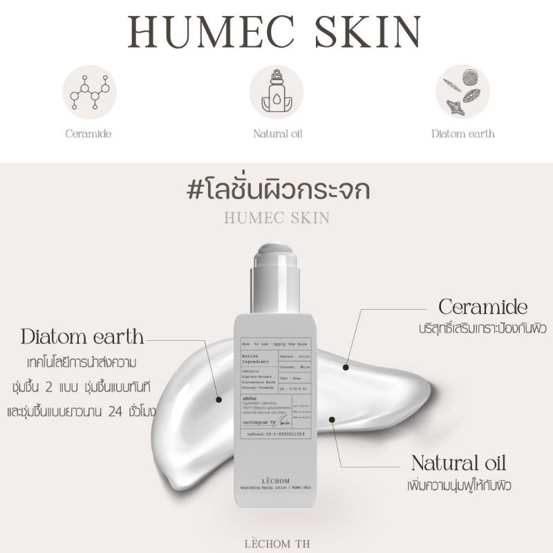 Humec skin ขนาด 100 ml. | Shopee Thailand
