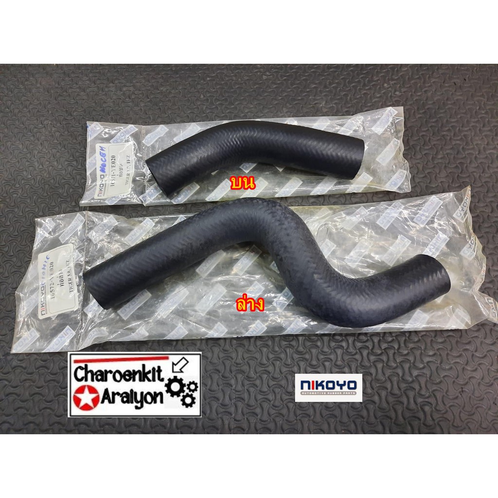 NIKOYO ท่อน้ำหม้อน้ำ บน-ล่าง รถยนต์ TOYOTA โตโยต้า TIGER ไทเกอร์ 1KZ 3. ...