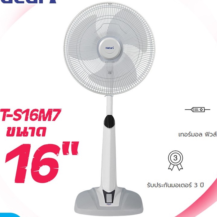 ฮาตาริพัดลมสไสด์ขนาด16นิ้ว ปรับสูง -ต่ำ HB-S16M7 รับประกัน 1ปี | Shopee ...