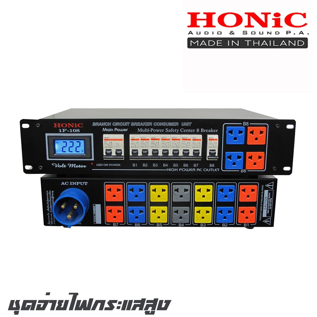 HONIC 1F-108 ชุดจ่ายไฟกระแสสูง Input 1 Phase ควบคุมอิสระ 8 ชุด 18 ปลั๊ก ใช้กับงานที่ต้องการ ...