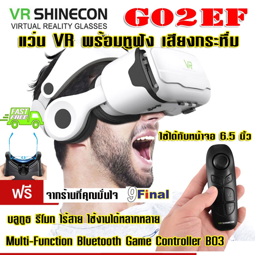 แว่น VR 3D , แว่น 3D, แว่น virtual reality , VR SHINECON G02EF ( VR ...