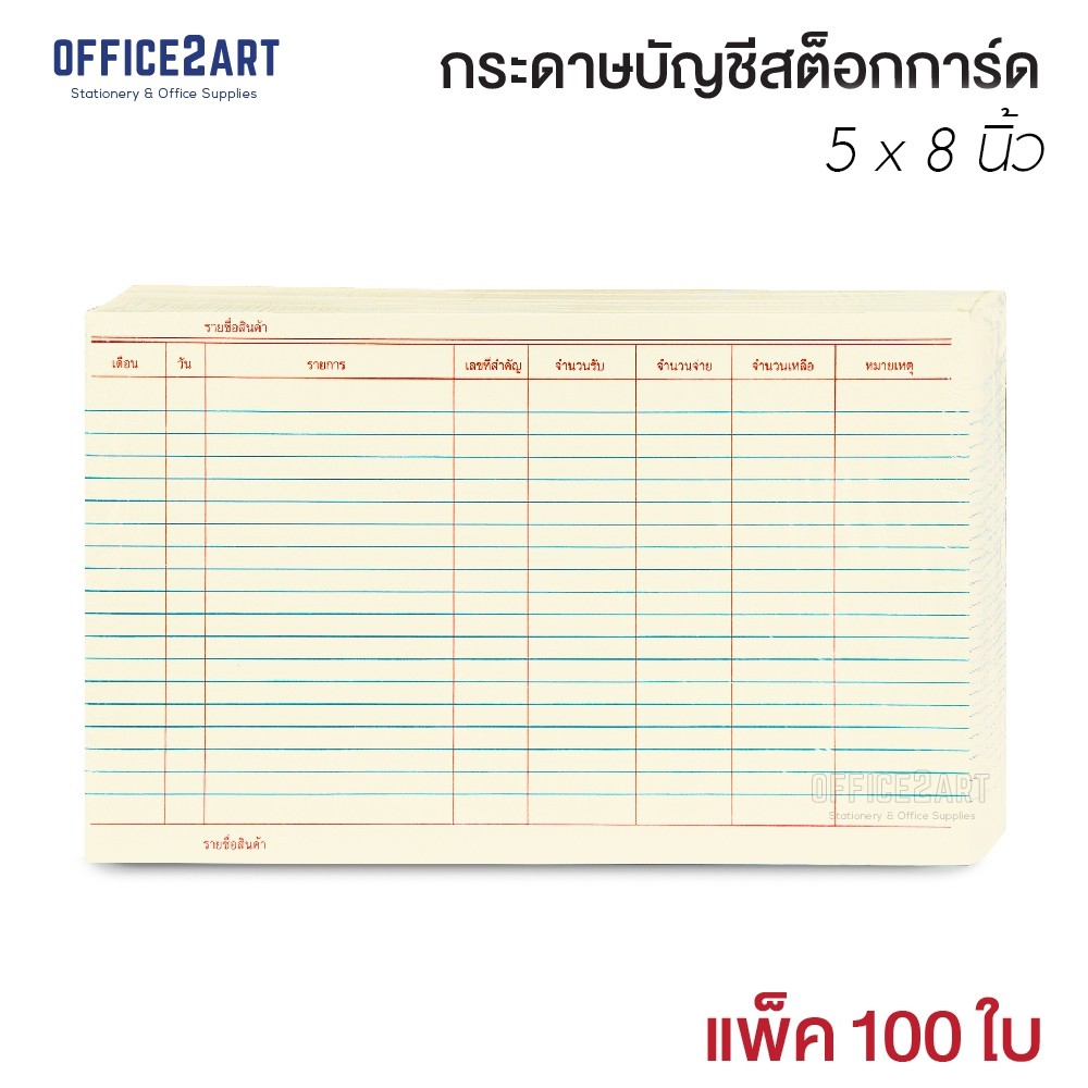 สต็อกการ์ด กระดาษบัญชีสต๊อกการ์ด การ์ดสินค้าคงเหลือ บัญชีสต็อกการ์ด 5x8 ...