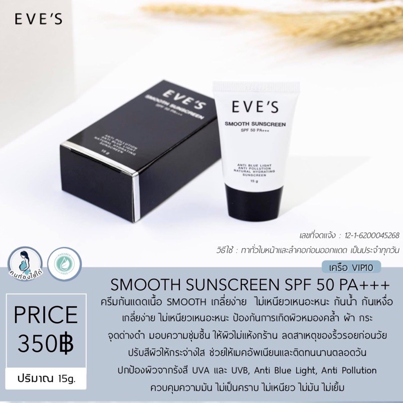 กันแดด eve's 350 บาท | Shopee Thailand
