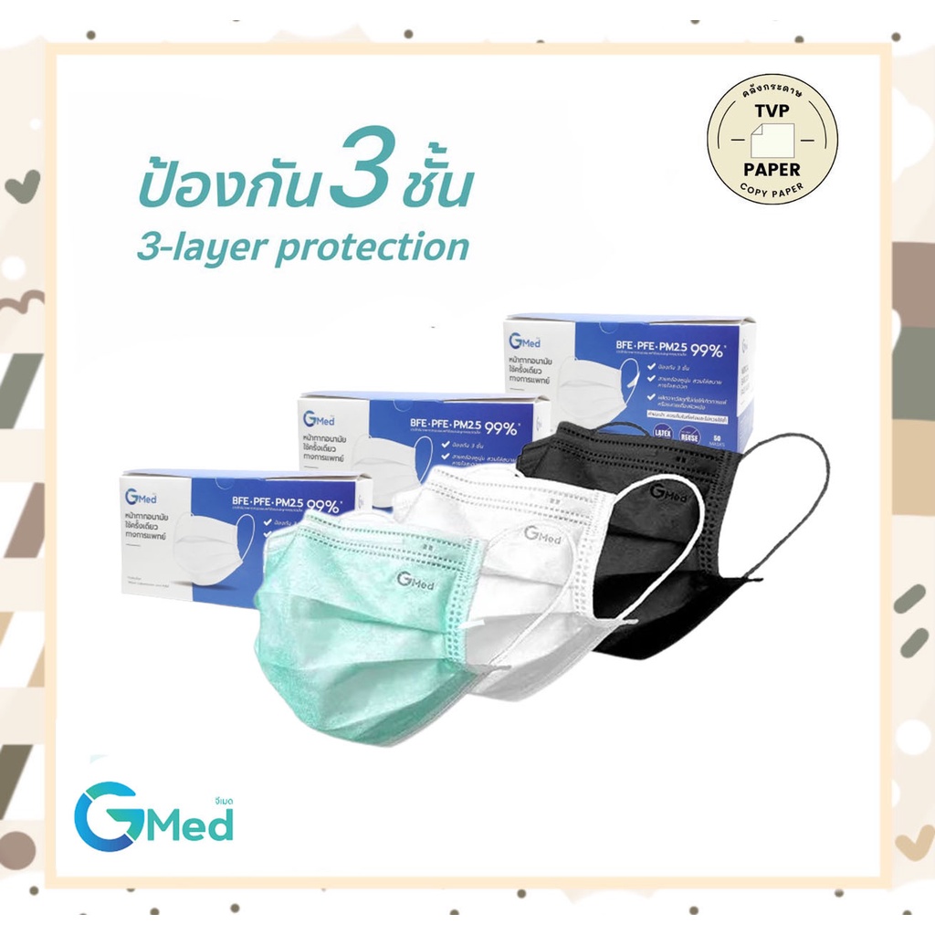 Gmed Mask หน้ากากอนามัย ทางการแพทย์ 3 ชั้น มาตรฐาน ASTM F2100 บรรจุ 50 ...