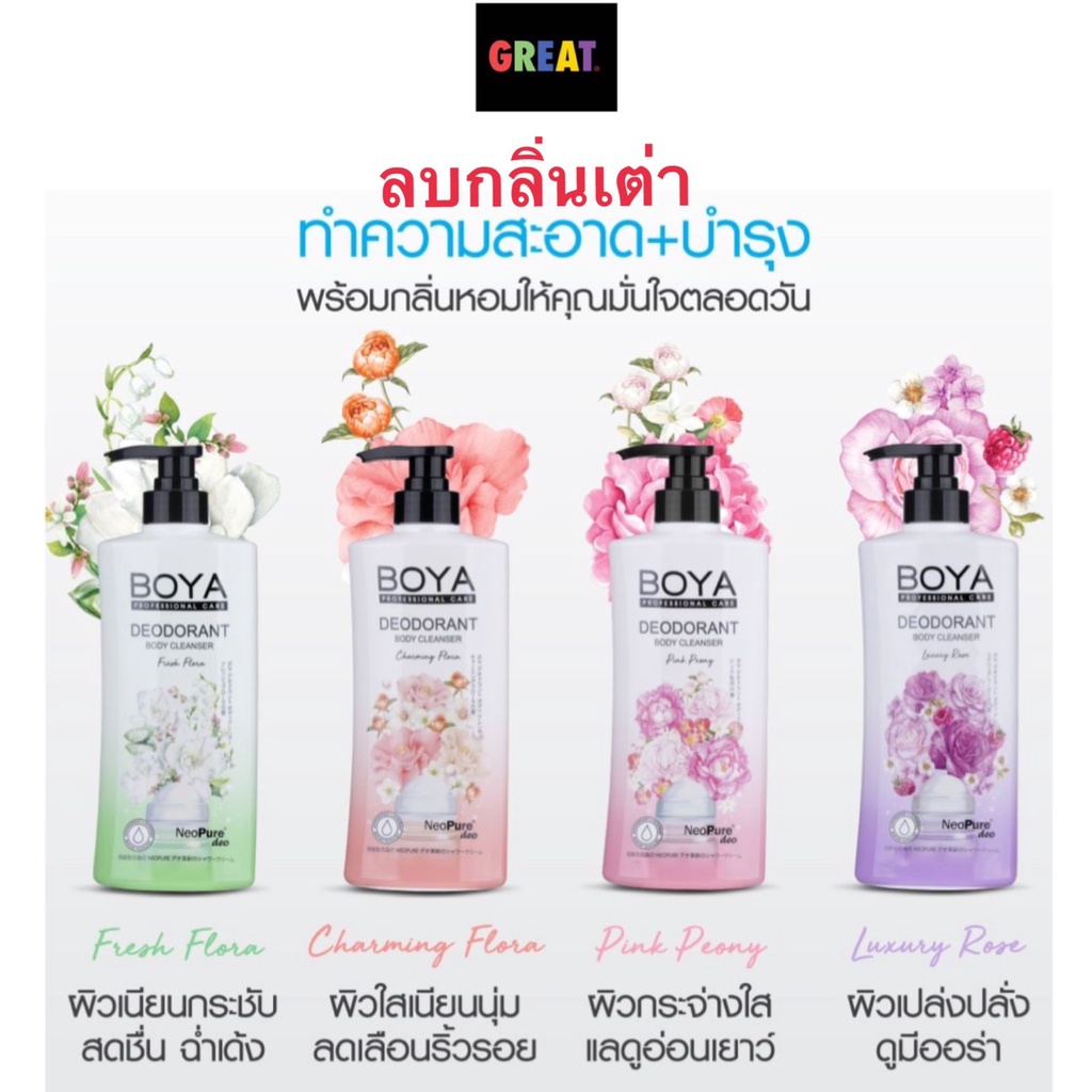 โบย่า สบู่เหลว ครีมอาบน้ำ 500, 85 ml Boya Deodorant Body Cleanser ...