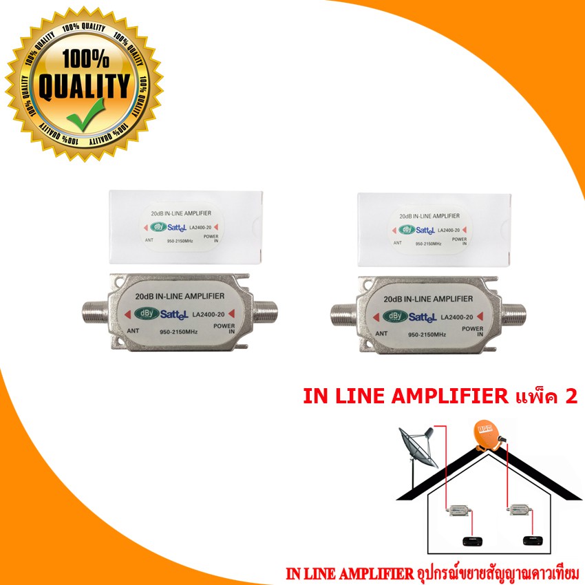 IN LINE AMPLIFIER อุปกรณ์ขยายสัญญาณดาวเทียม แพ็ค 2 | Shopee Thailand