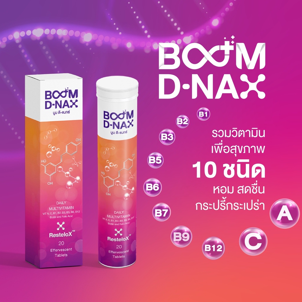 Boom DNAx บูม ดี-แนกซ์ (ผลิตภัณฑ์เสริมอาหารชนิดเม็ดฟู่) | Shopee Thailand