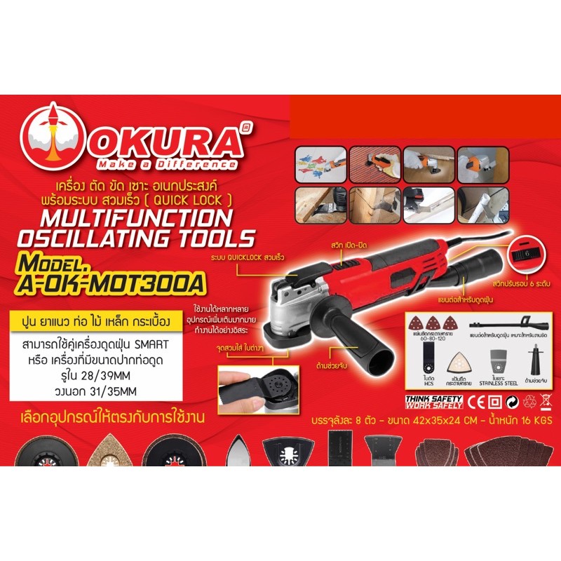 เครื่อง ตัด ขัด เซาะ เอนกประสงค์ OKURA A-OK-MOT300A | Shopee Thailand