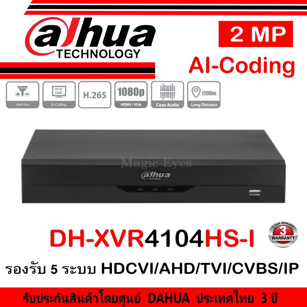 DAHUA เครื่องบันทึกภาพ XVR4104HS-I (AI Series) | Shopee Thailand