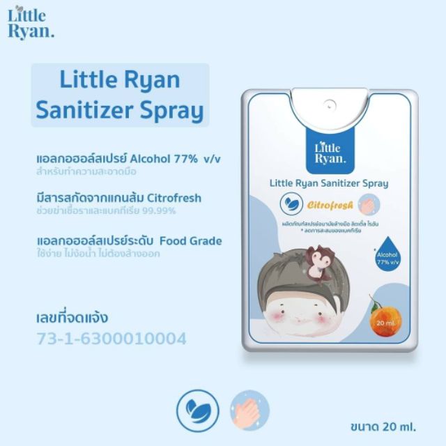 Little Ryan sanitizer Spray | Shopee Thailand