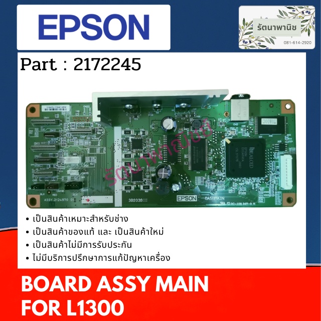 เมนบอร์ด EPSON Board Assy Main For Epson L1300 (2213505) | Shopee Thailand