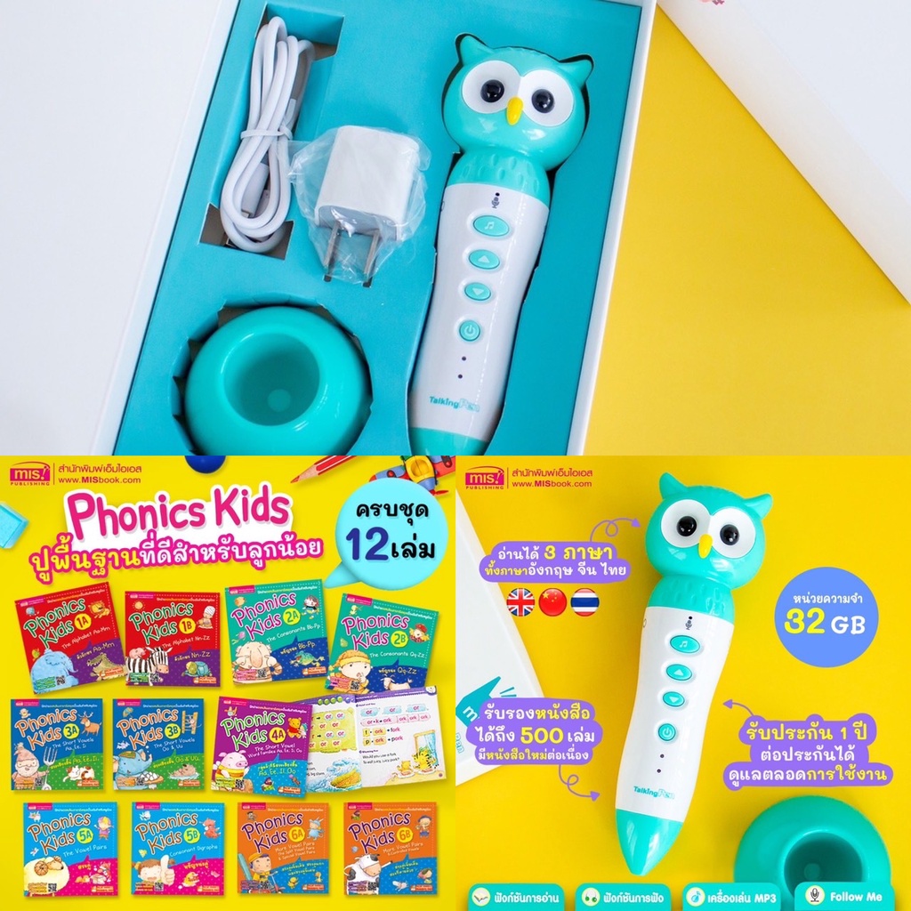 ราคาถูกที่สุด แถมฟรีนิทาน 4 เล่ม MIS ปากกาพูดได้ MIS Talking Pen รุ่นนกฮูก | Shopee Thailand