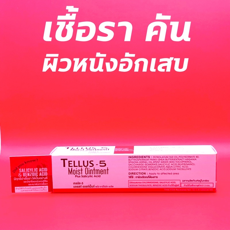 ชื่อใหม่ CROBREL /Tellus-5 moist ointment ทารักษา เชื้อรา และอาการ คัน จากเชื้อรา สะเก็ดเงิน 20g ...