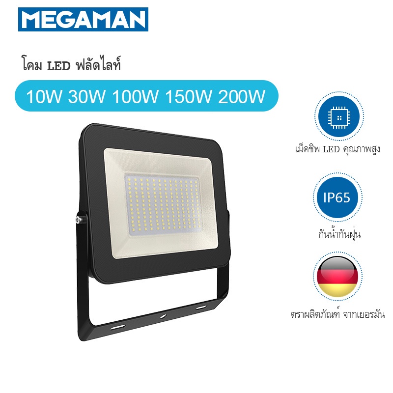 เมกาแมน Megaman ฟลัดไลท์ Floodlight สปอตไลท์ spot light LED 10W / 30W ...