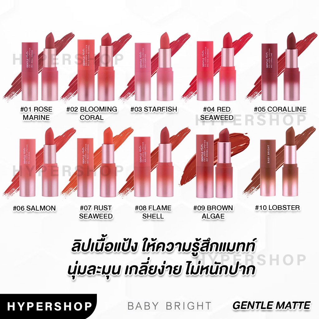 ของแท้ Baby Bright Gentle Matte Collagen Lipstick เบบี้ไบรท์ เจนเทิล แม ...