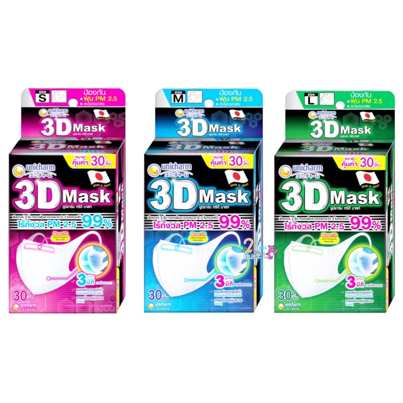 Unicharm 3D Mask 🇯🇵 ทรีดี มาสก์ หน้ากากอนามัยสำหรับผู้ใหญ่ ขนาด S M L 30 ชิ้น Unicharm | Shopee ...