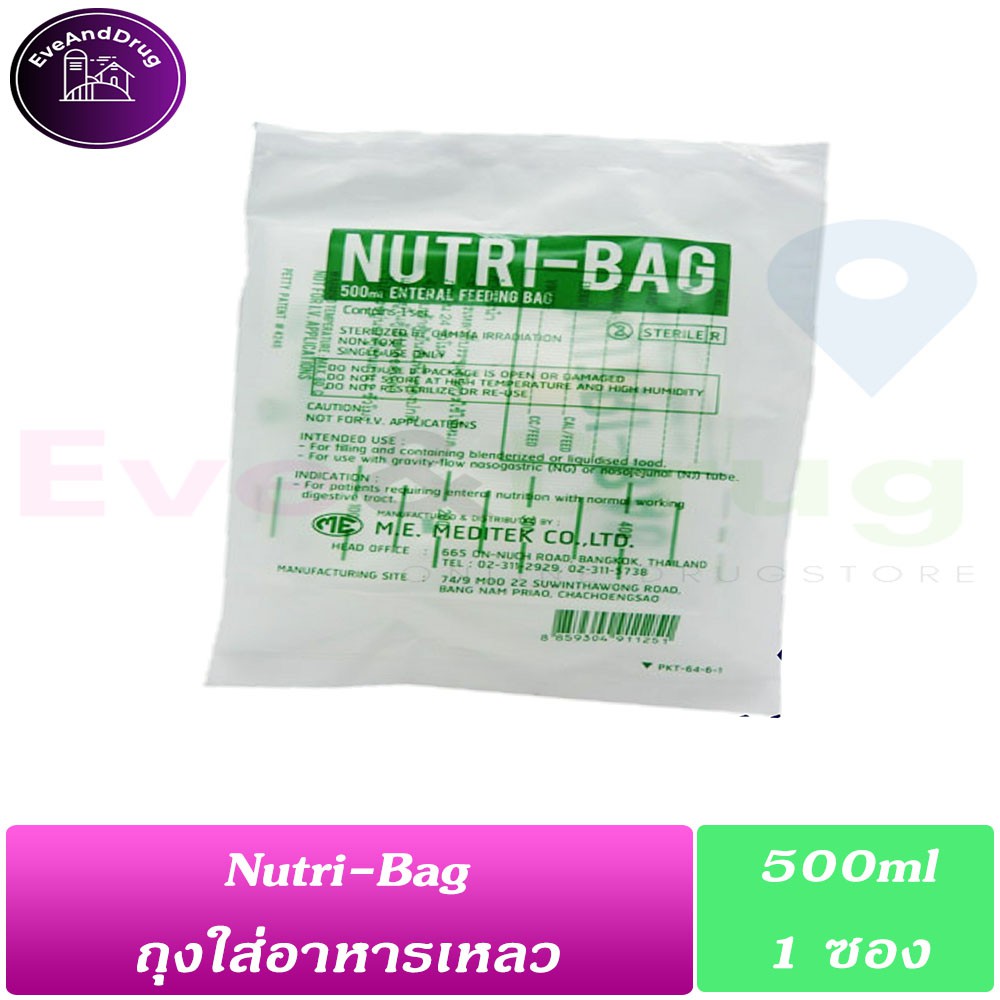 ถุงให้อาหาร NUTRI-BAG 500 ML ( 1 ซอง ) Enteral Feeding Bag ให้อาหาร ...