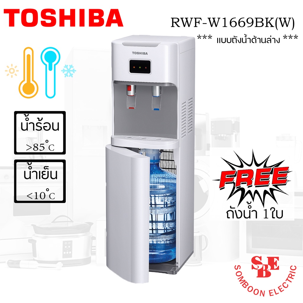 เครื่องกดน้ำร้อน-น้ำเย็น TOSHIBA รุ่น RWF-W1669BK(W1) | Shopee Thailand
