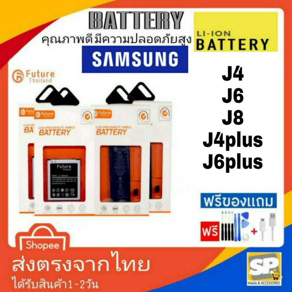 แบตเตอรี่ แบตมือถือ แบตคุณภาพ มาตราฐาน มอก.ยี่ห้อFuture Samsung รุ่น J4,J4P(J4+),J6,J6P(J6+),J8 ...
