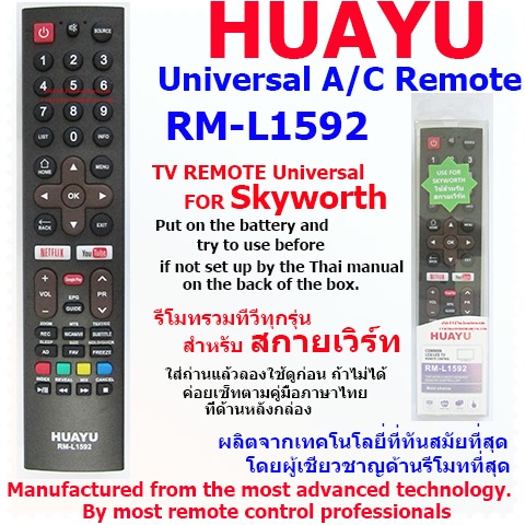 REMOTE SKYWORTH TV UNIVERSAL HUAYU รุ่น RM-L1592 รีโมทรวมทีวีทุกรุ่น สำหรับทีวีสกายเวิร์ท ทีวี ...