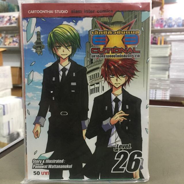 EXE เอ็กซีคิวชั่นแนล แยกเล่ม21-40มือหนึ่ง executional มหาสงครามออนไลน์ถล่มจักรวาล | Shopee Thailand