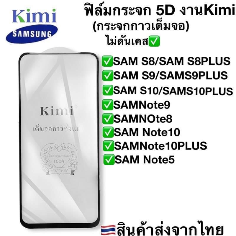 ฟิล์มกระจกแบบเต็มจอรุ่น Samsung-note5-note8-note9-S10plus-S10-S10plus ...