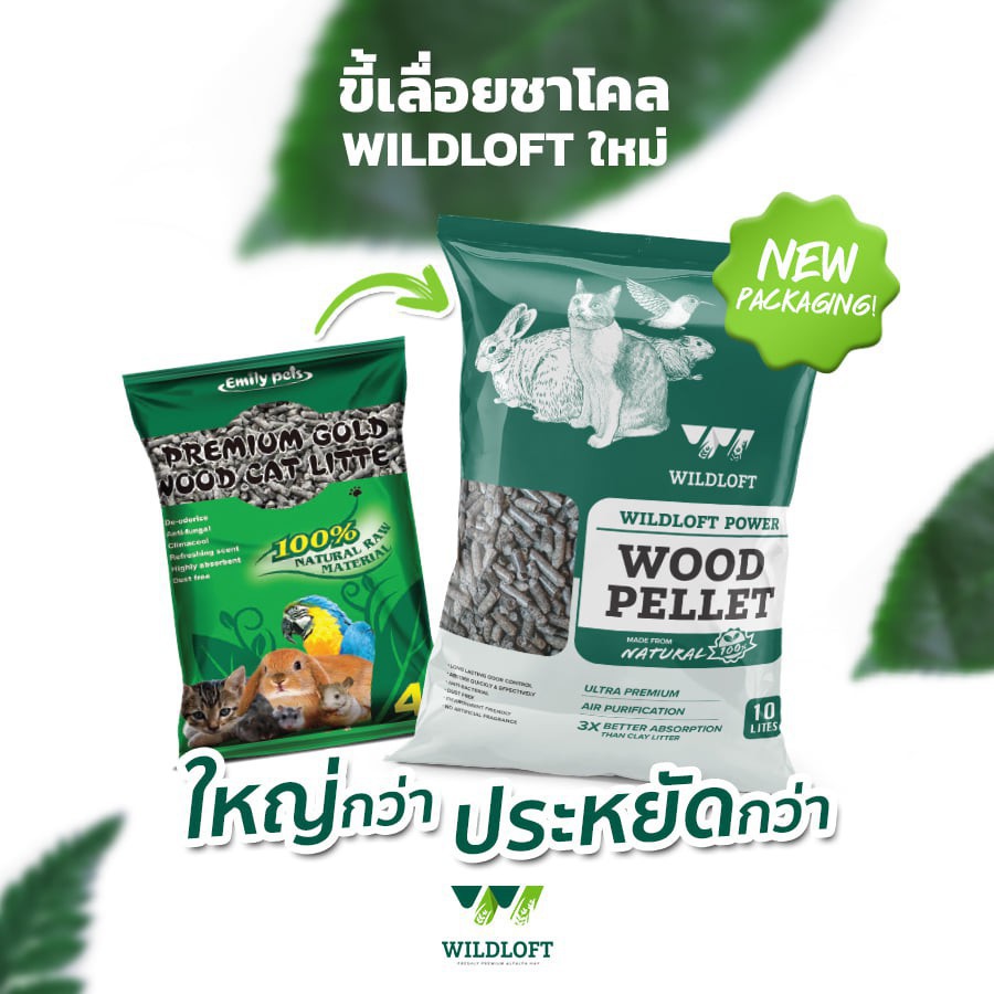 Wildloft Wood Pellet ขี้เลื่อยอัดเม็ด ขี้เลื่อยชาโคล ขี้เลื่อยดับกลิ่น ...