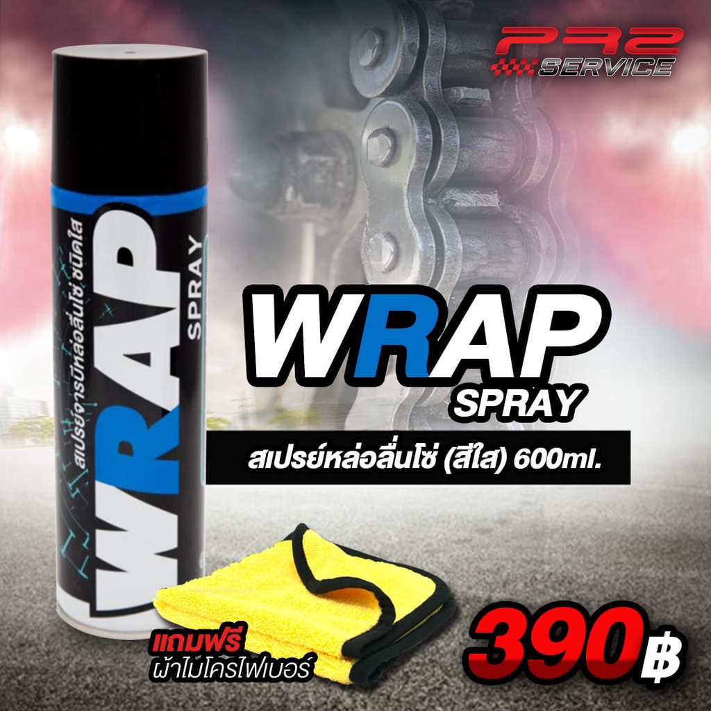 สเปรย์ฉีดโซ่ หล่อลื่นโซ่ (สีใส) WRAP SPRAY | Shopee Thailand