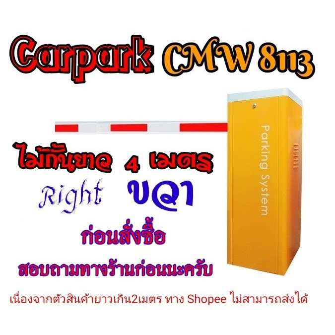 ไม้กั้นรถยนต์ HIP รุ่น CMW 8113 | Shopee Thailand