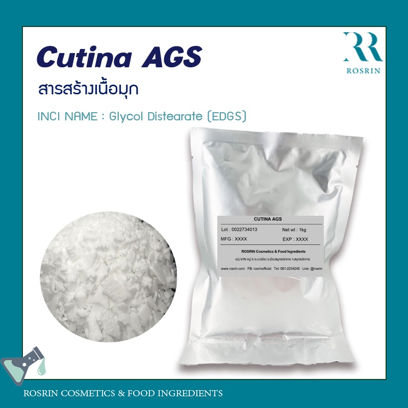 Cutina AGS - สารสร้างเนื้อมุก ขนาด 500g -1 Kg | Shopee Thailand