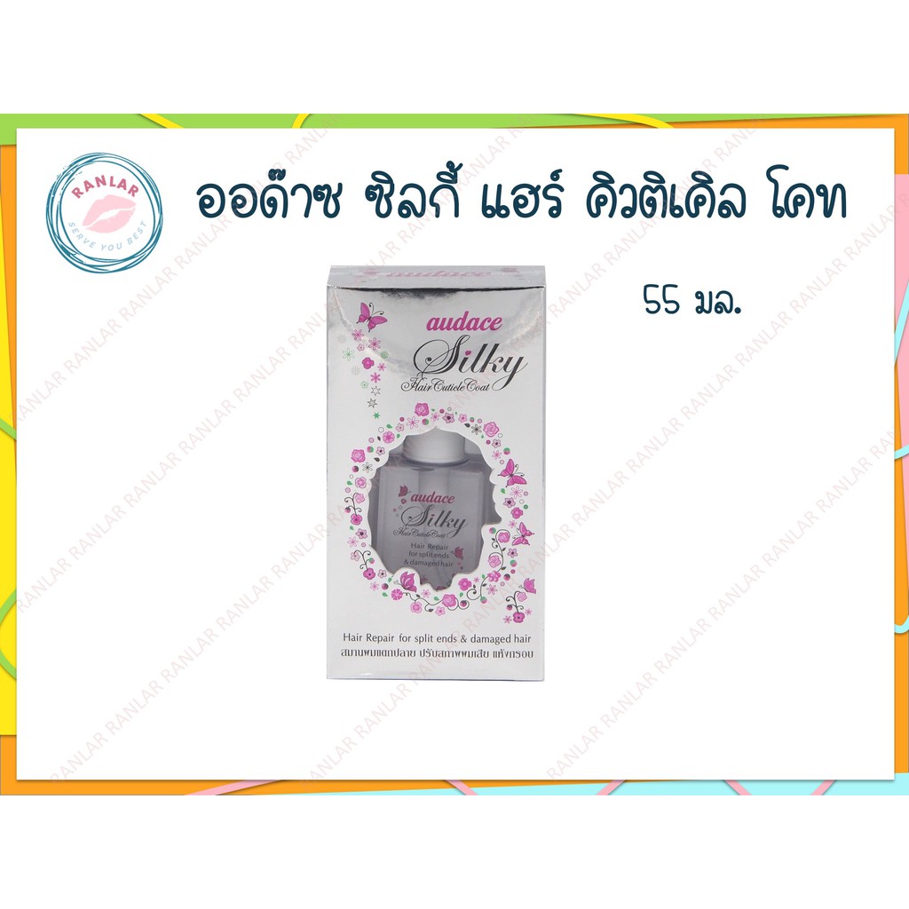 ออด๊าซ ซิลกี้ แฮร์ คิวติเคิล โคท 55 มล. (Audace Silky Hair Cuticle Hair ...