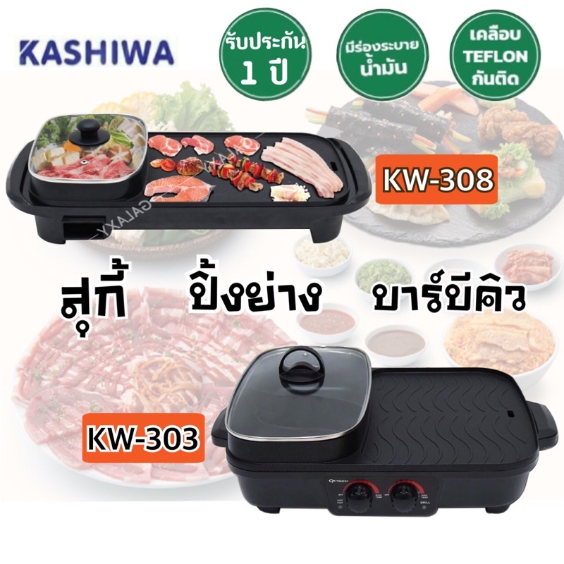เตาปิ้งย่างBBQทรงยาวKASHIWA / OXYGEN รุ่น KW-308 / KW-303 รับประกัน1ปี | Shopee Thailand