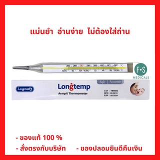 ล็อตใหม่!! Longtemp Armpit & Oral Thermometer ปรอทแก้ววัดไข้ วัด ...