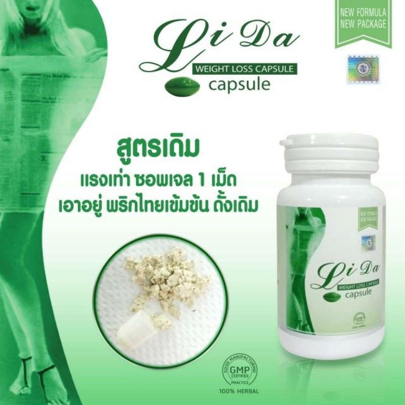 💚ใหม่ ลิด้า กรีน Lida Green สูตรเดิม แรงเท่าซอฟเจล 1 เม็ด เอาอยู่พริกไทยเข้มข้น ดั้งเดิม อ.ย. ...