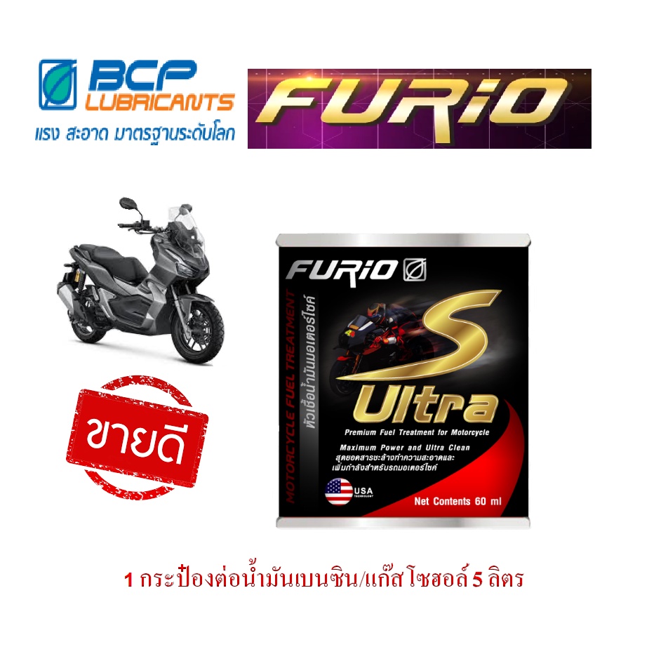น้ำมันหัวเชื้อFURiO S Ultra (60ml) หัวเชื้อสำหรับมอเตอร์ไซค์ | Shopee Thailand