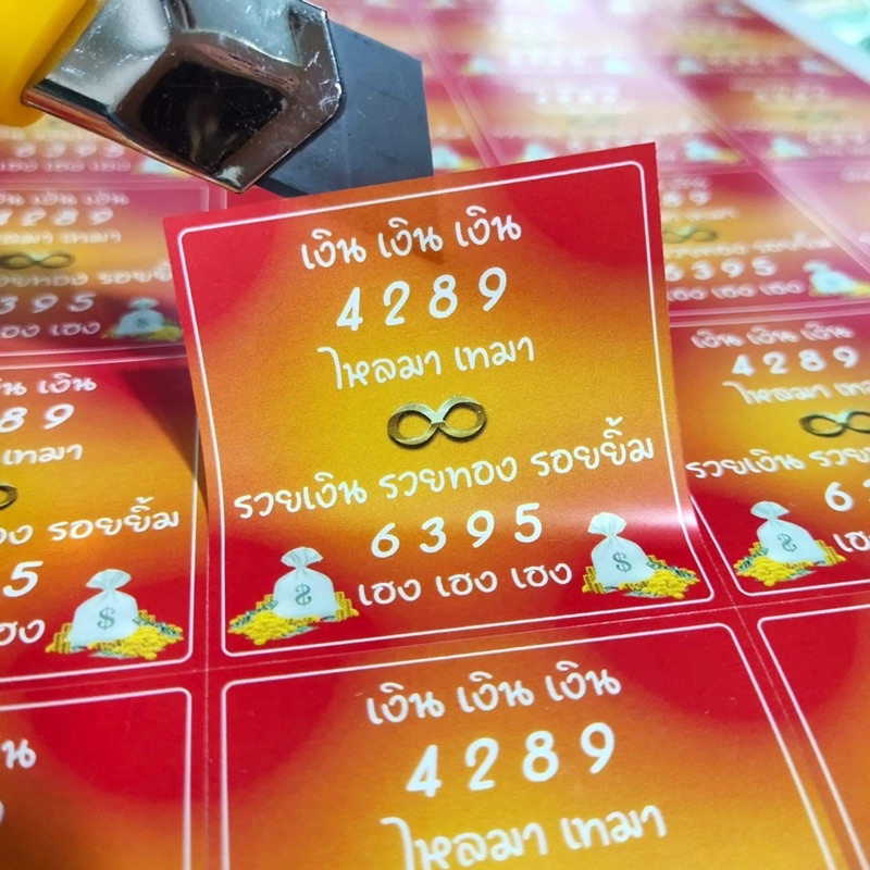 เพิ่มความปังเลขมงคล 4289 6395 พกใส่กระเป๋าตัง ติดมือถือ เสริมมงคล ค้า ...