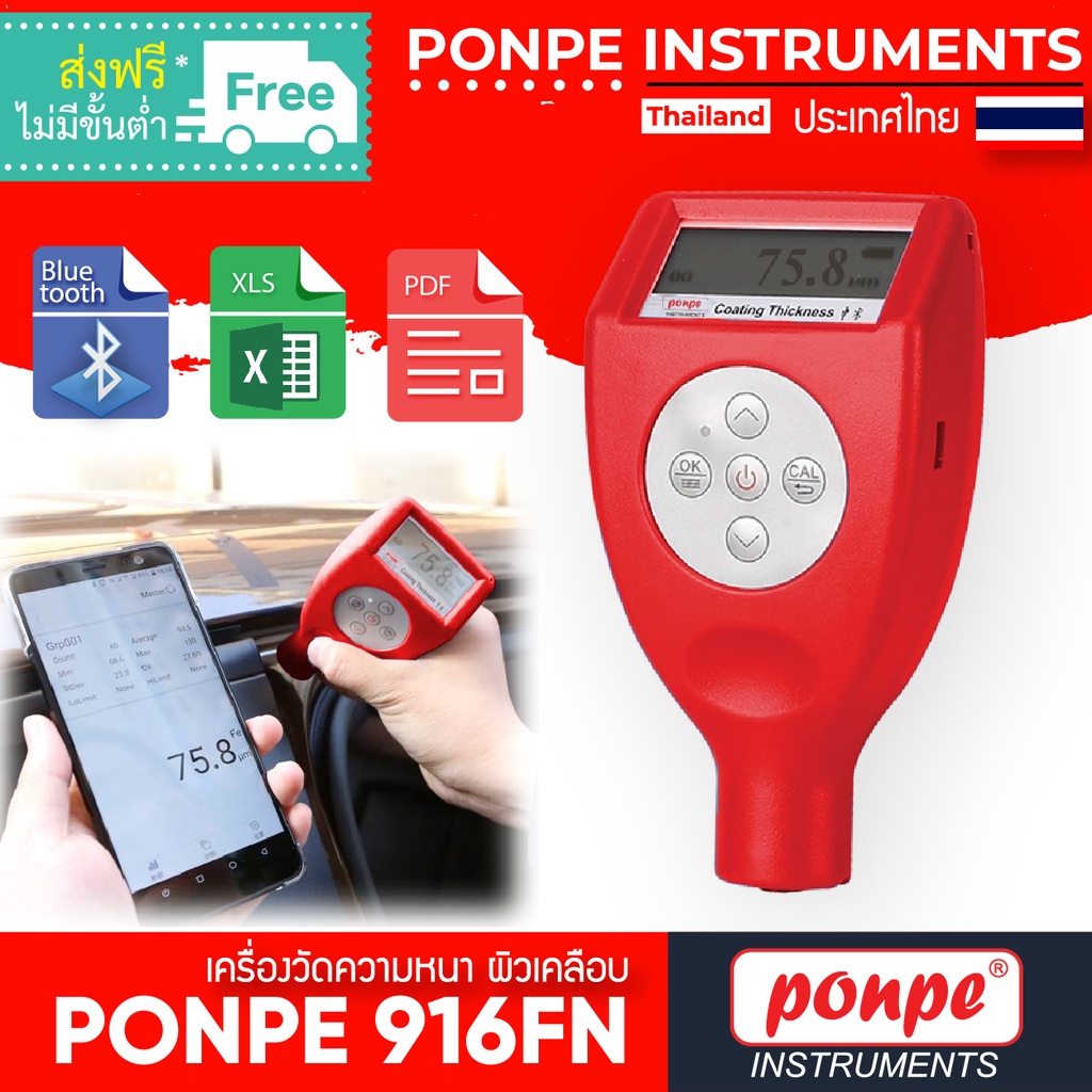 PONPE 916FN เครื่องวัดความหนาผิวเคลือบ BLUETOOTH COATING THICKNESS GAUGE [ของแท้ จำหน่ายโดย ...