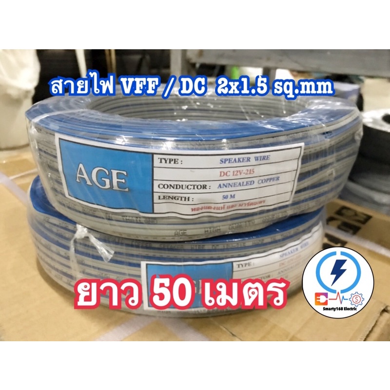 สายไฟ VFF . 2*1.5 สายไฟอ่อน ความยาว 50m 100Y 100m | Shopee Thailand