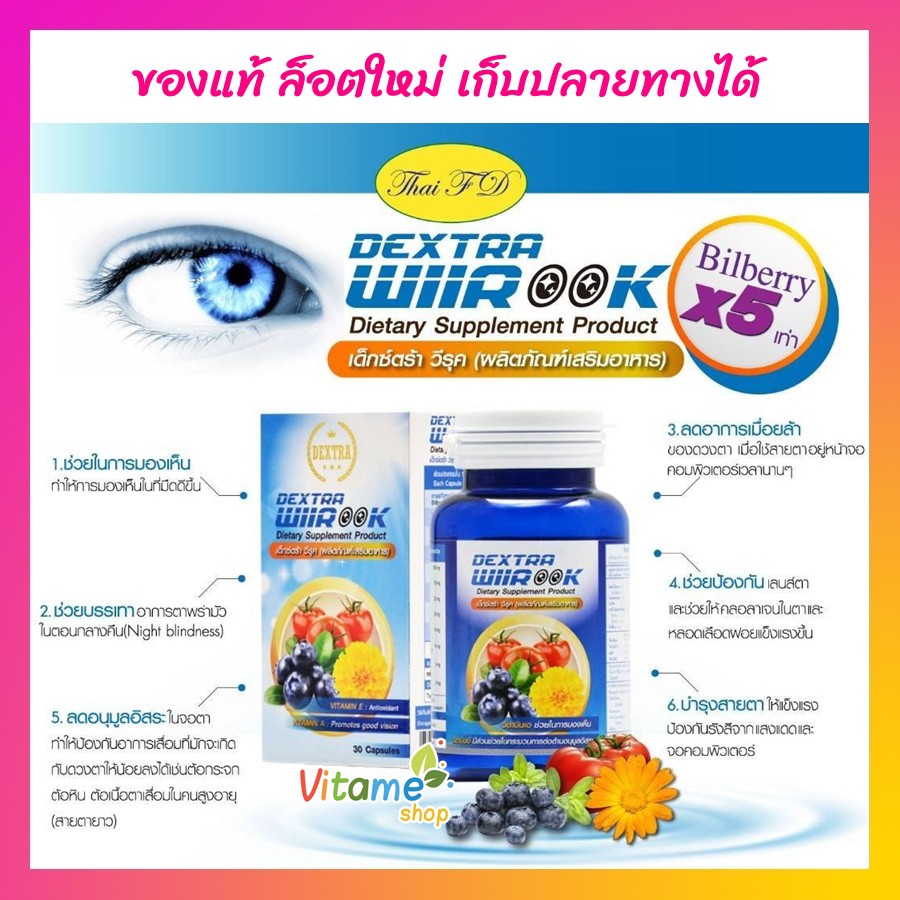 (( มีโปร มีแถมเพิ่ม ของแท้ )) Dextra Wiirook ลูทีน บำรุงสายตา บำรุง ...