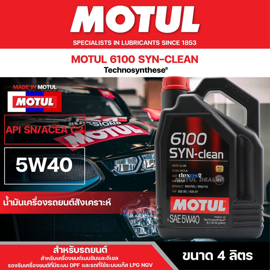 น้ำมันเครื่องสังเคราะห์ MOTUL 6100 SYNTHETIC CLEAN 5W40 ขนาด 4 ลิตร ...