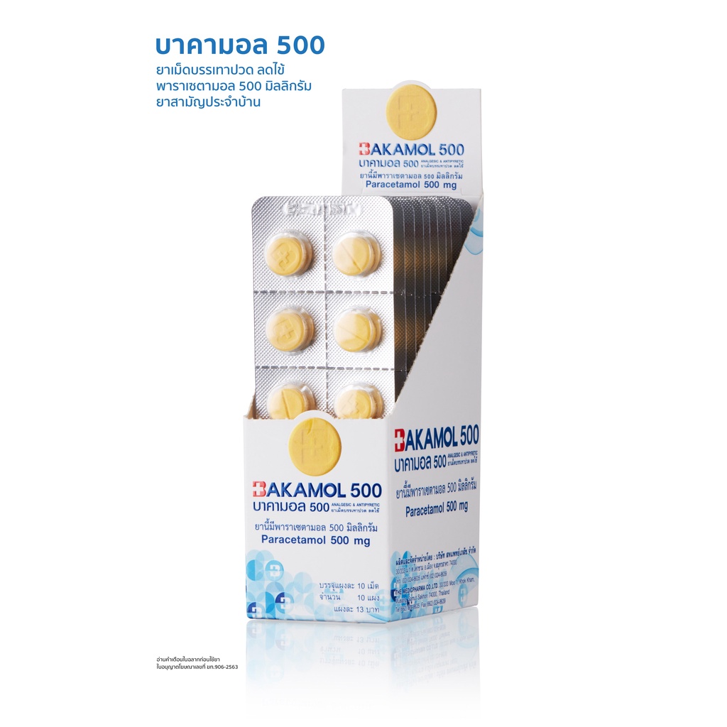 Bakamol พาราเซตามอล 500 mg ชนิดแผง 10 เม็ด 1 กล่อง (10 แผง) | Shopee ...