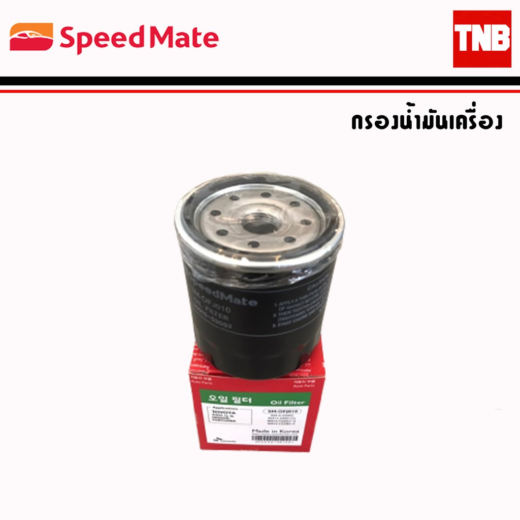 SpeedMate ไส้กรองน้ำมันเครื่อง รถ Toyota Altis Vios Camry Yaris Innova ...